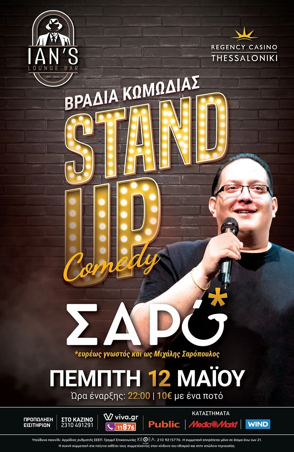 ΒΡΑΔΙΑ ΚΩΜΩΔΙΑΣ στο Ian’s Lounge Bar: Το Stand Up Comedy στα καλύτερά ...