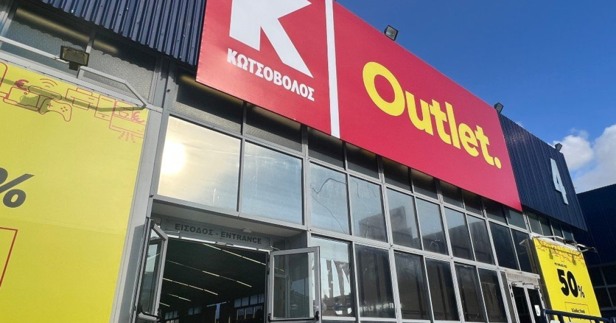 Τώρα η Θεσσαλονίκη αποκτά το δικό της outlet Κωτσόβολος
