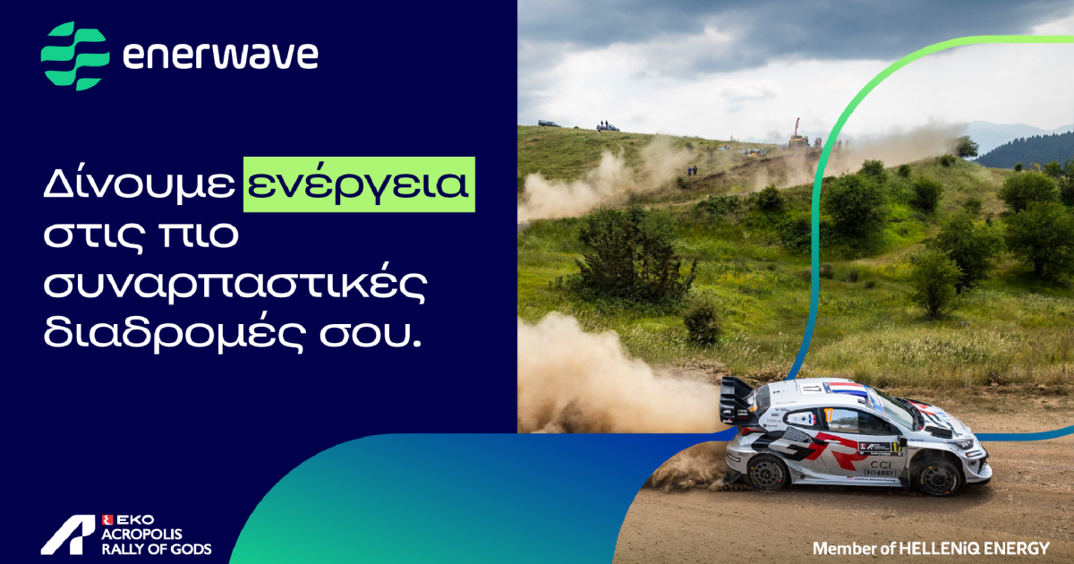 Η Enerwave «δίνει ενέργεια» στο EKO Acropolis Rally 2026