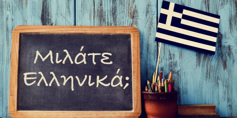 Παγκόσμια Ημέρα Ελληνικής Γλώσσας η 9η Φεβρουαρίου