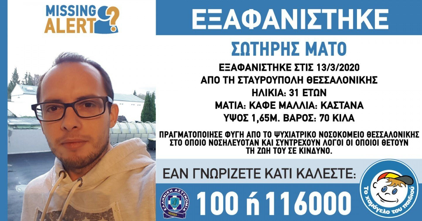 Βρέθηκε νεκρός ο 31χρονος που αγνοούνταν στη Θεσσαλονίκη