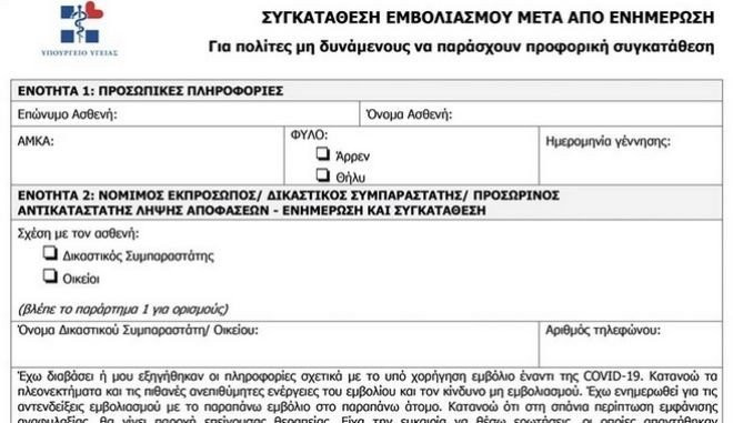 Αυτό είναι το έντυπο εμβολιασμού, τι πρέπει να προσέξετε
