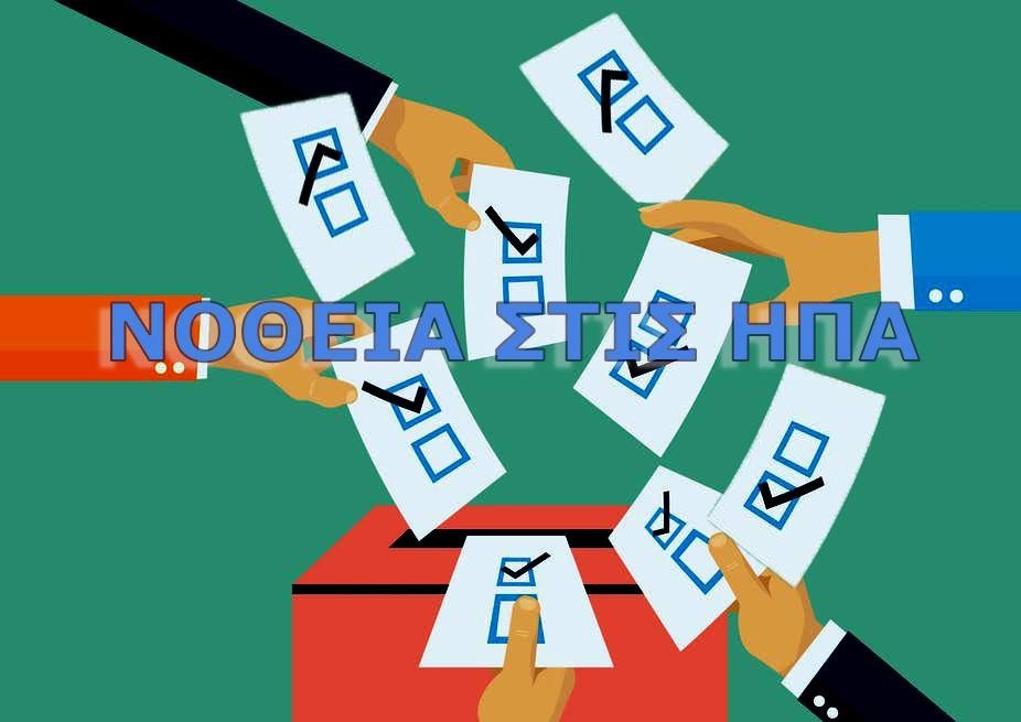 Οι αριθμοί δεν ταιριάζουν! Νοθεία στις Αμερικανικές Προεδρικές Εκλογές ...