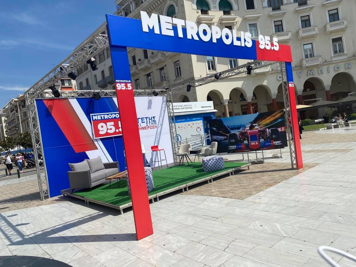 Το Metropolis 95.5 σας περιμένει στην Πλατεία Αριστοτέλους!