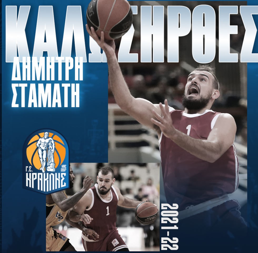 Ηρακλής: Επίσημα στα «κυανόλευκα» ο Σταμάτης