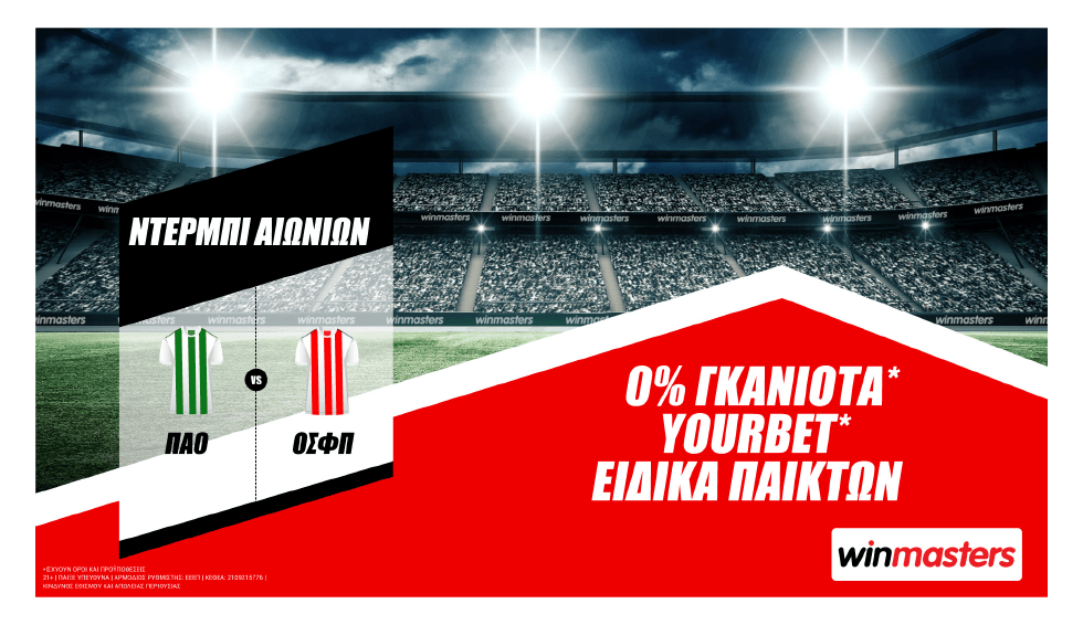 Το «Ντέρμπι Αιωνίων» με 0% γκανιότα*, Yourbet* και ειδικά στοιχήματα ...