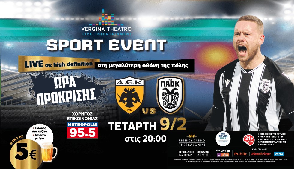 Η μεγάλη ρεβάνς ΑΕΚ- ΠΑΟΚ, για το εισιτήριο στους 4 του κυπέλου!