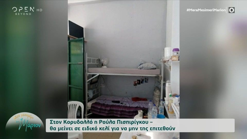 Στον Κορυδαλλό η Πισπιρίγκου: Αυτό είναι το κελί που θα φυλακιστεί