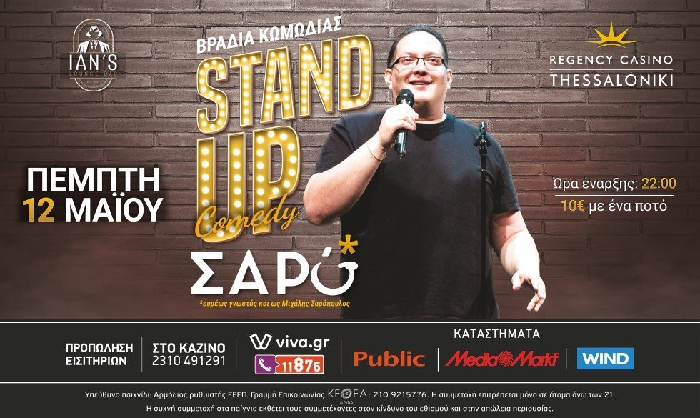 ΒΡΑΔΙΑ ΚΩΜΩΔΙΑΣ στο Ian’s Lounge Bar: Το Stand Up Comedy στα καλύτερά ...