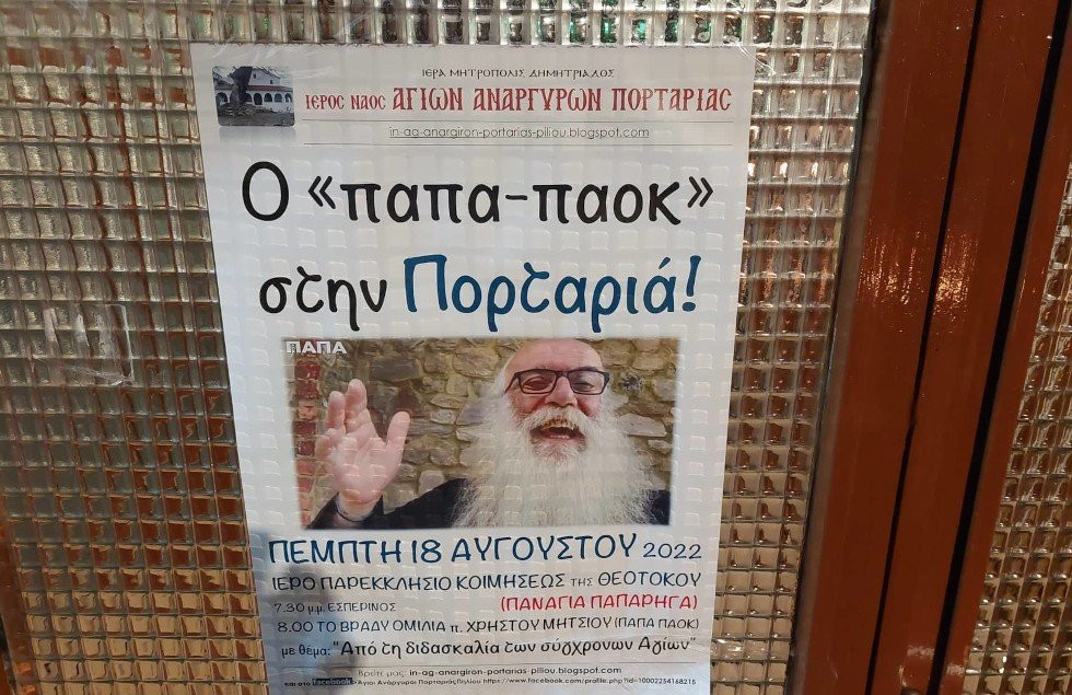 Μια ιστορία γεμάτη... ΠΑΟΚ από τον παπα Χρήστο σε ομιλία του στην ...