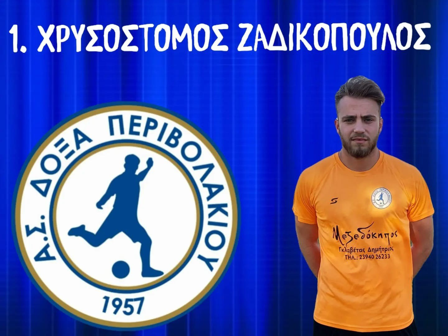 Δόξα Περιβολακίου: Πήρε και Ζαδικόπουλο