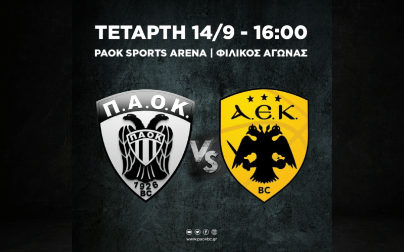 Φιλικό ΠΑΟΚ-ΑΕΚ για τα 100 χρόνια από την μικρασιατική καταστροφή