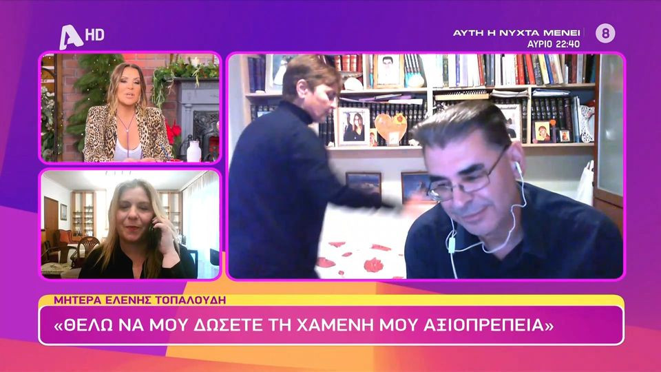 Ελένη Τοπαλούδη: Εξοργισμένη η μητέρα της με την υφυπουργό, αποχώρησε ...