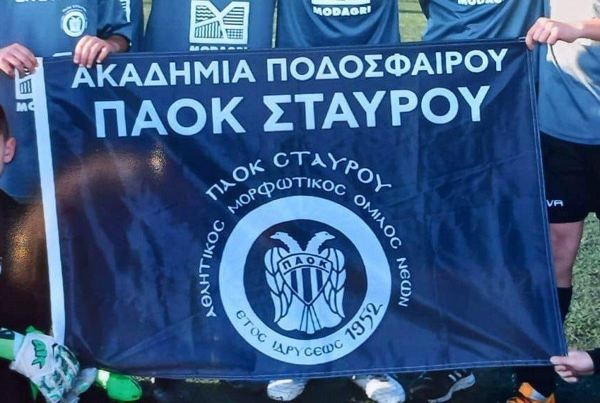 Από τον Σταυρό στην ακαδημία του ΠΑΟΚ