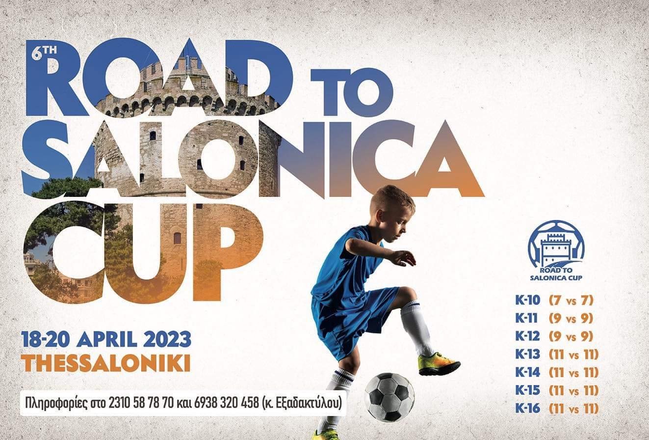 6th Road to Salonica Cup: Η Θεσσαλονίκη παίζει μπάλα και τον φετινό ...
