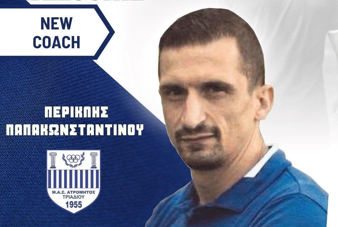 Ατρόμητος Τριαδίου: Ο νέος προπονητής της ομάδας