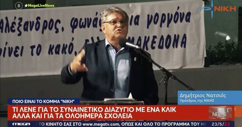 Εκλογές 2023: Αυτό είναι το κόμμα «Νίκη»-Οι θέσεις για παιδεία, εμβόλιο ...