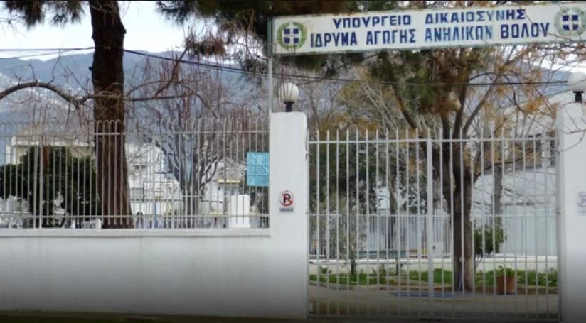 Σοβαρά επεισόδια στο Ίδρυμα Αγωγής Ανηλίκων -Χτυπήθηκε σωφρονιστικός ...
