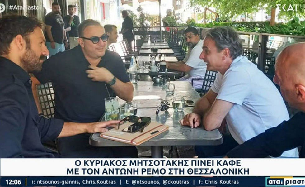 Ο καφές Μητσοτάκη με Ρέμο και Τσαπατάκη στο κέντρο της Θεσσαλονίκης ...