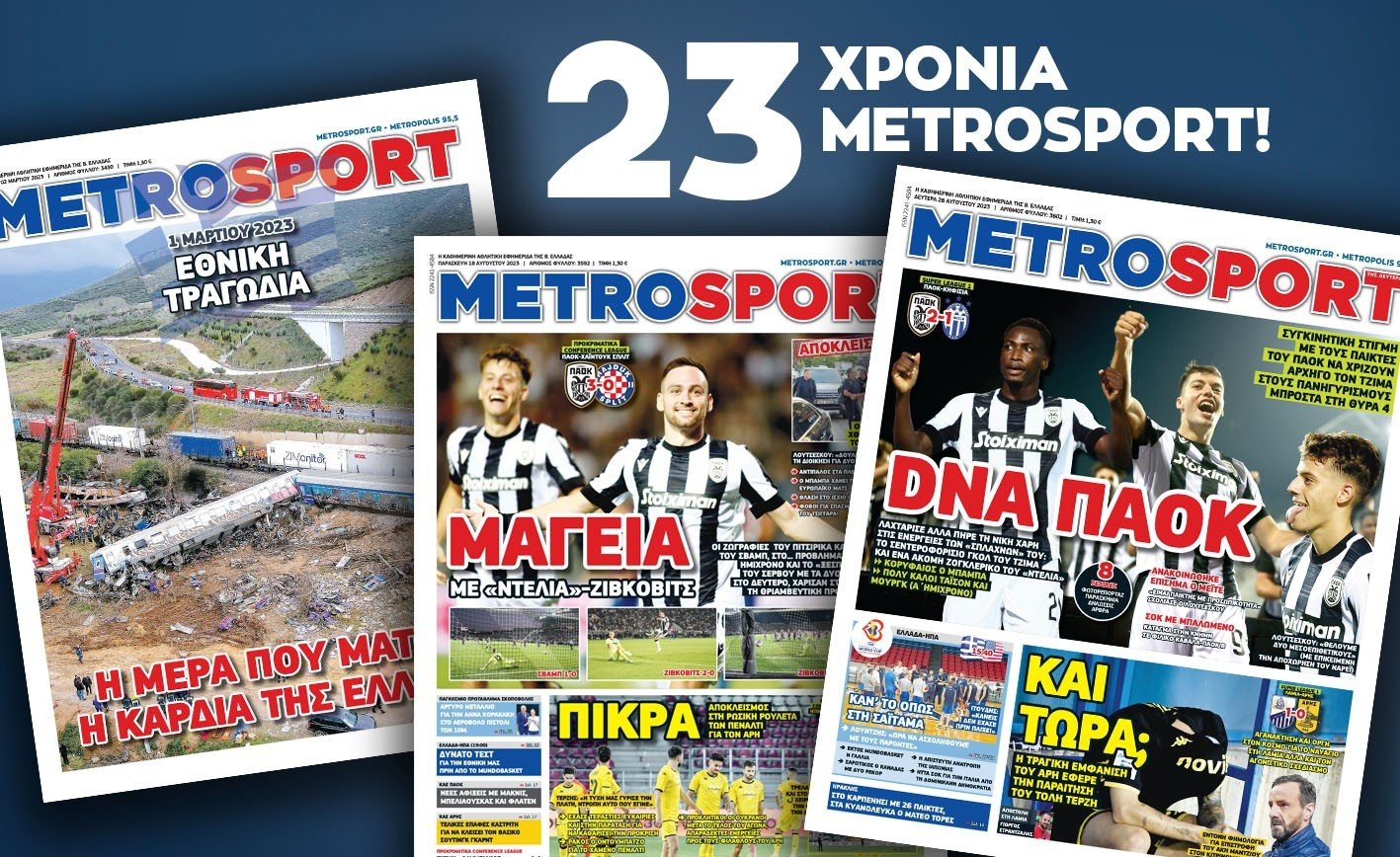 23 χρόνια με Μetrosport! Ενα πελώριο «ευχαριστώ»