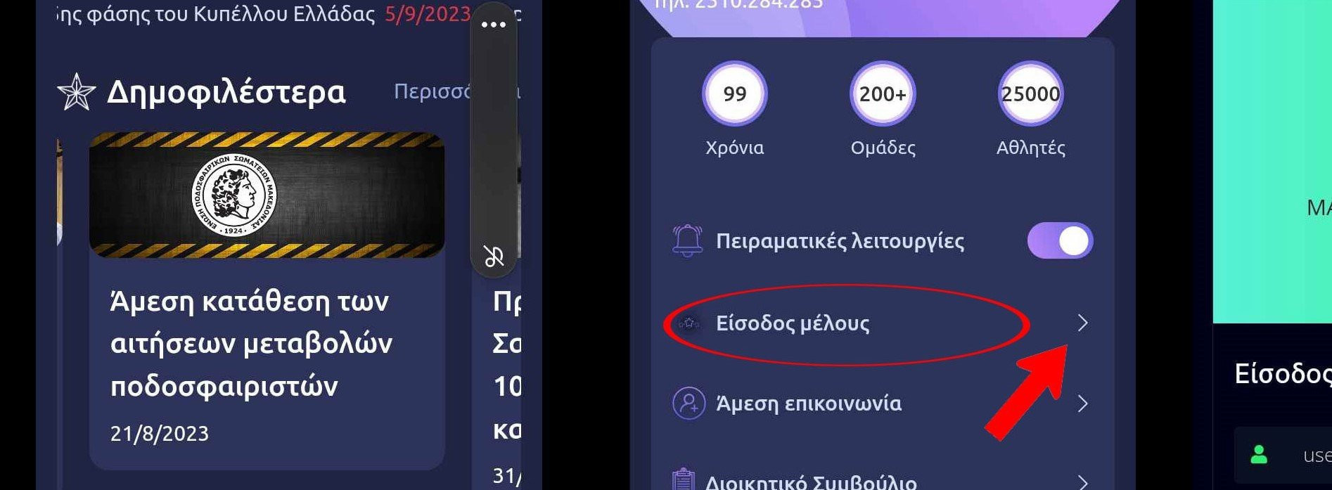Α1 ΕΠΣΜ: Οδηγίες χρήσης του ηλεκτρονικού ΦΑ