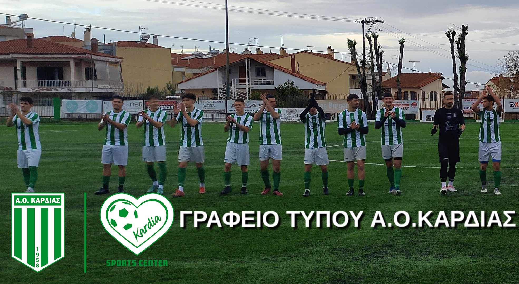 Στα πλέι οφ ο ΑΟ Καρδίας