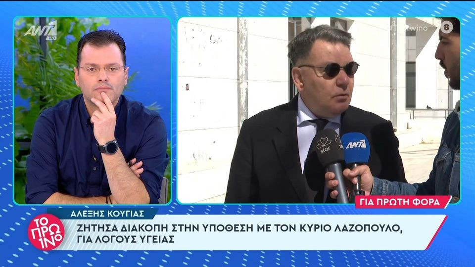 Κούγιας για Λαζόπουλο: Με παρουσίαζε για χρόνια κοντό και ανήθικο, μια ...