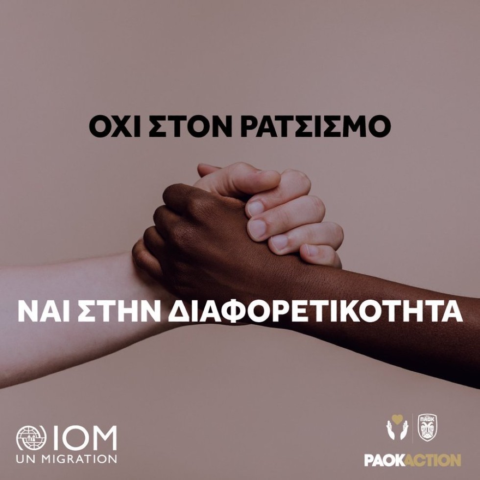 Η ΠΑΕ ΠΑΟΚ ξεκινάει συνεργασία με τον Διεθνή Οργανισμό Μετανάστευσης