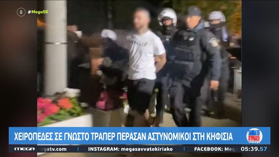 Συνελήφθη γνωστός τράπερ στην Κηφισιά, 200 άτομα διαμαρτυρήθηκαν στο ...