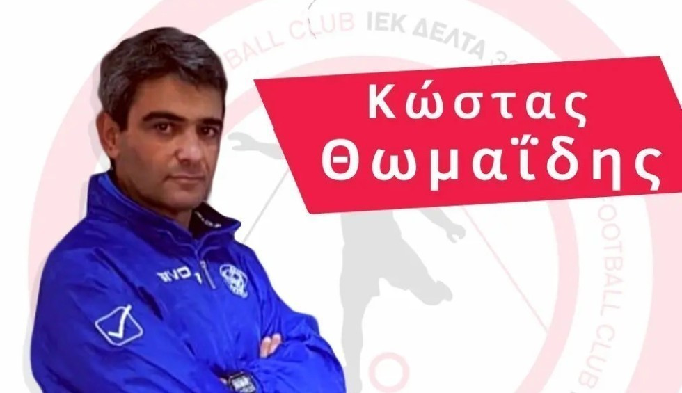Κ. Θωμαΐδης: «Στοίχισαν οι τραυματισμοί και η απειρία»