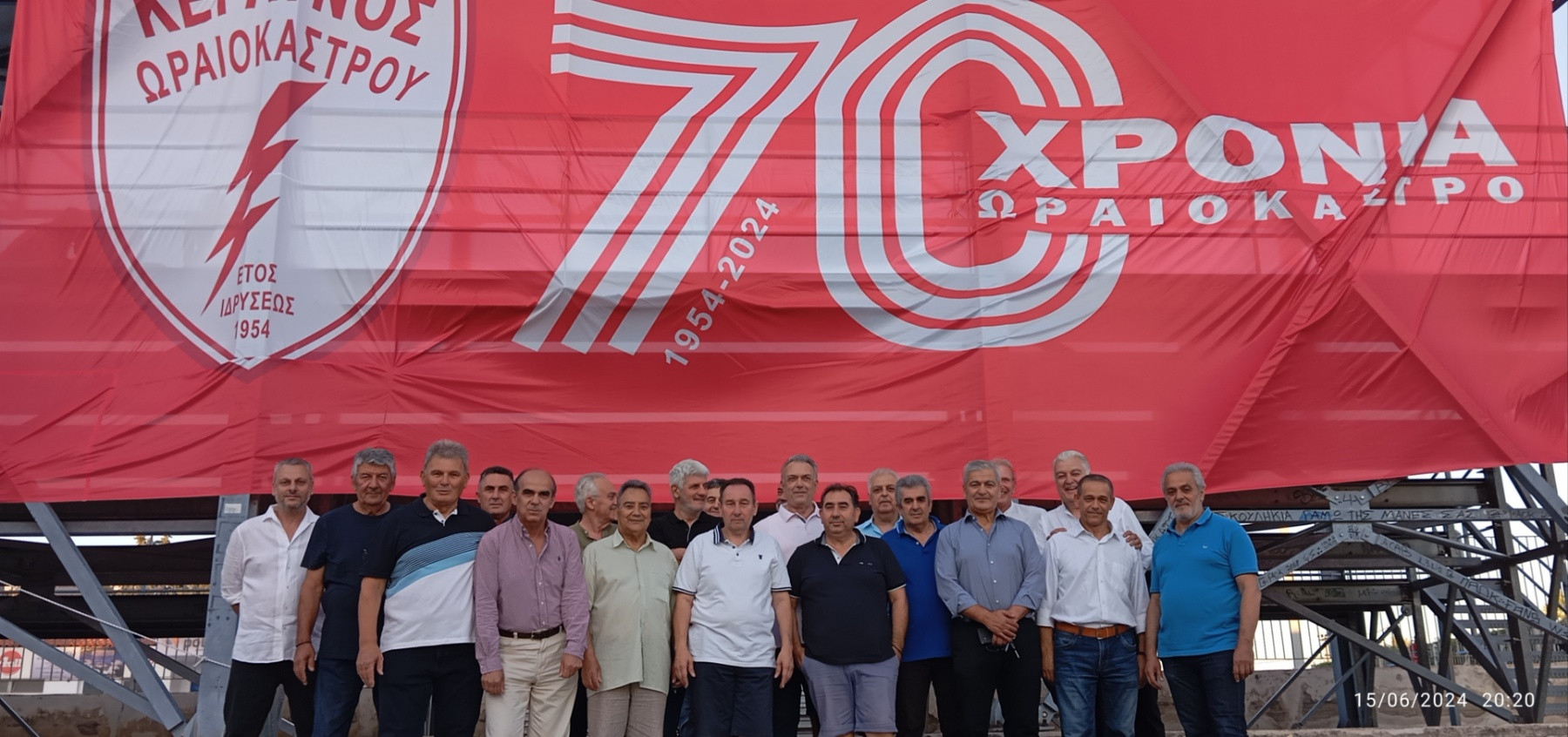 Κεραυνός Ωραιοκάστρου: Γιόρτασε τα 70 χρόνια ζωής