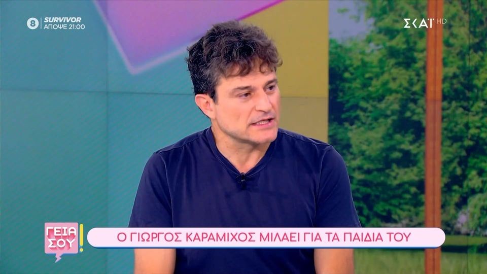 Συγκλονίζει ο Γιώργος Καραμίχος: «Δεν είχα για χρόνια την άδεια να δω ...