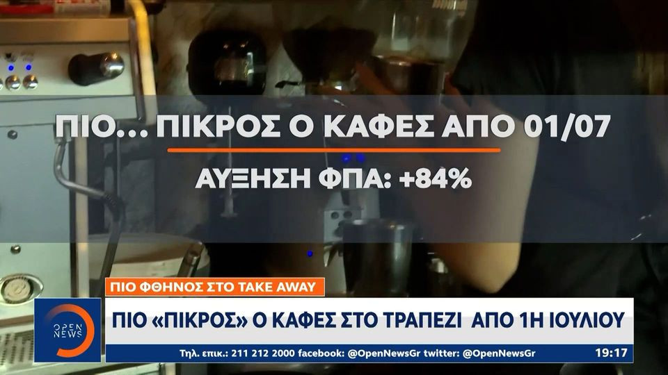 Πικρός... καφές από 1η Ιουλίου: Πού θα φτάσουν οι τιμές μετά την άνοδο ...