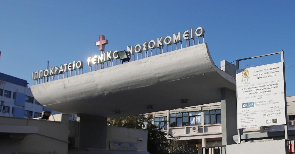 Θεσσαλονίκη: Ποιοι είναι οι νέοι διοικητές στα νοσοκομεία