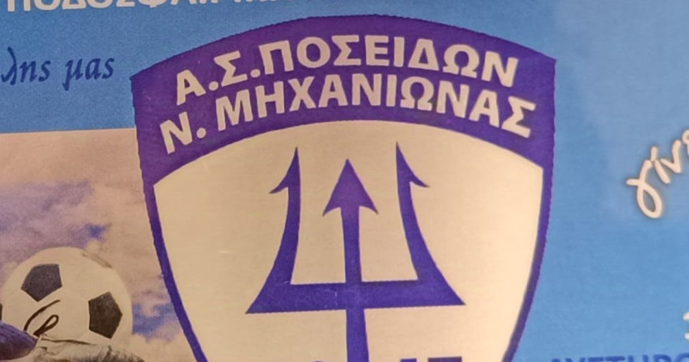 Πολύτιμοι βαθμοί για τον Ποσειδώνα Μηχανιώνας, επικράτησε του ΠΑΟΠ Ν ...