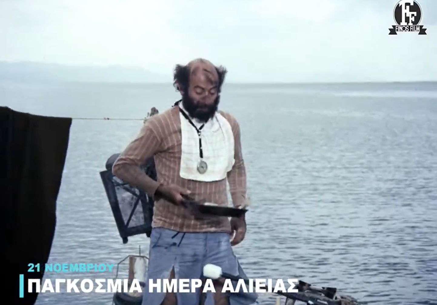 Ημέρα Αλιείας μέσα από αξέχαστες ατάκες της Finos Films