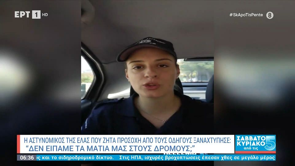 «Δεν είπαμε τα μάτια μας στους δρόμους;» - «Καμπανάκι» από τη viral ...