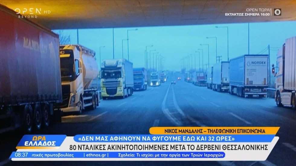 Θεσσαλονίκη-Ακινητοποιημένες νταλίκες στο Δερβένι: «Δεν μας αφήνουν να ...