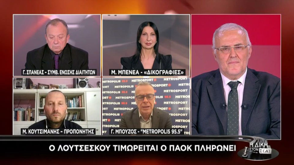 ΔΙΚΗ ΣΤΟΝ ΣΚΑΙ-Κουτσιμανής: «Περνά αγωνιστική κρίση ο ΠΑΟΚ, επηρεάζει η ...