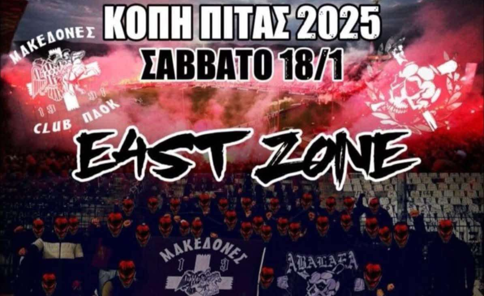 Κοπή πίτας για Σ.Φ. ΠΑΟΚ στο Παλατάκι: Ραντεβού στις... 19:26!