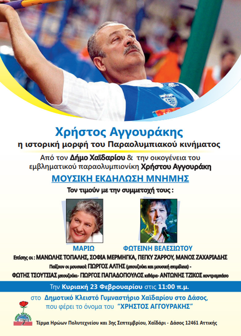 Με τις Φωτεινή Βελεσιώτου και Μαριώ η εκδήλωση μνήμης για τον ...