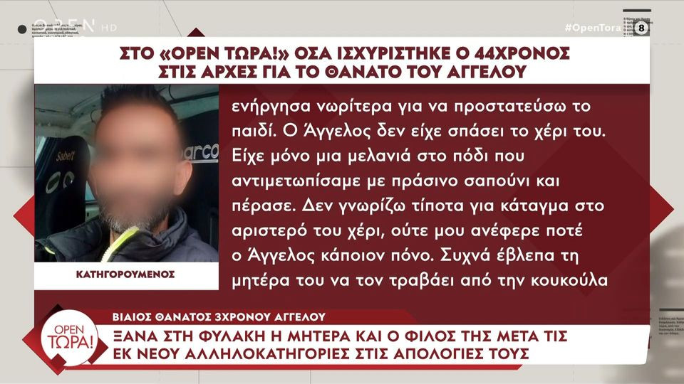 Απολογήθηκε ο 44χρονος για τον 3χρονο Άγγελο-Ξέσπασε ο Κουσουλός: «Γ@@ώ ...