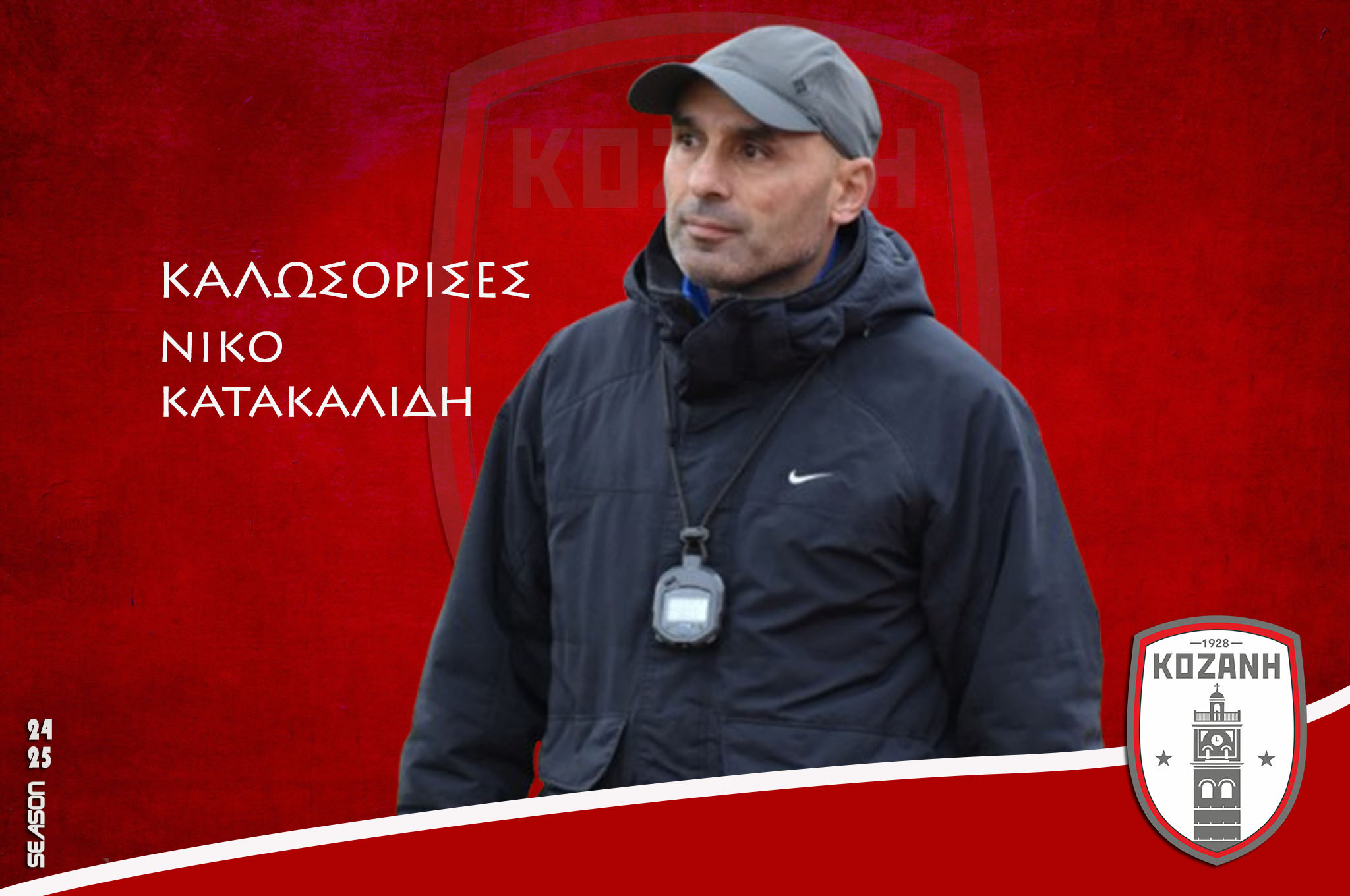 Κοζάνη: Επιασε δουλειά ο Κατακαλίδης