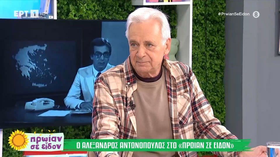 Αντωνόπουλος για την εμπειρία του στην ΕΡΤ: «Ήμουν 17 χρόνια με ...