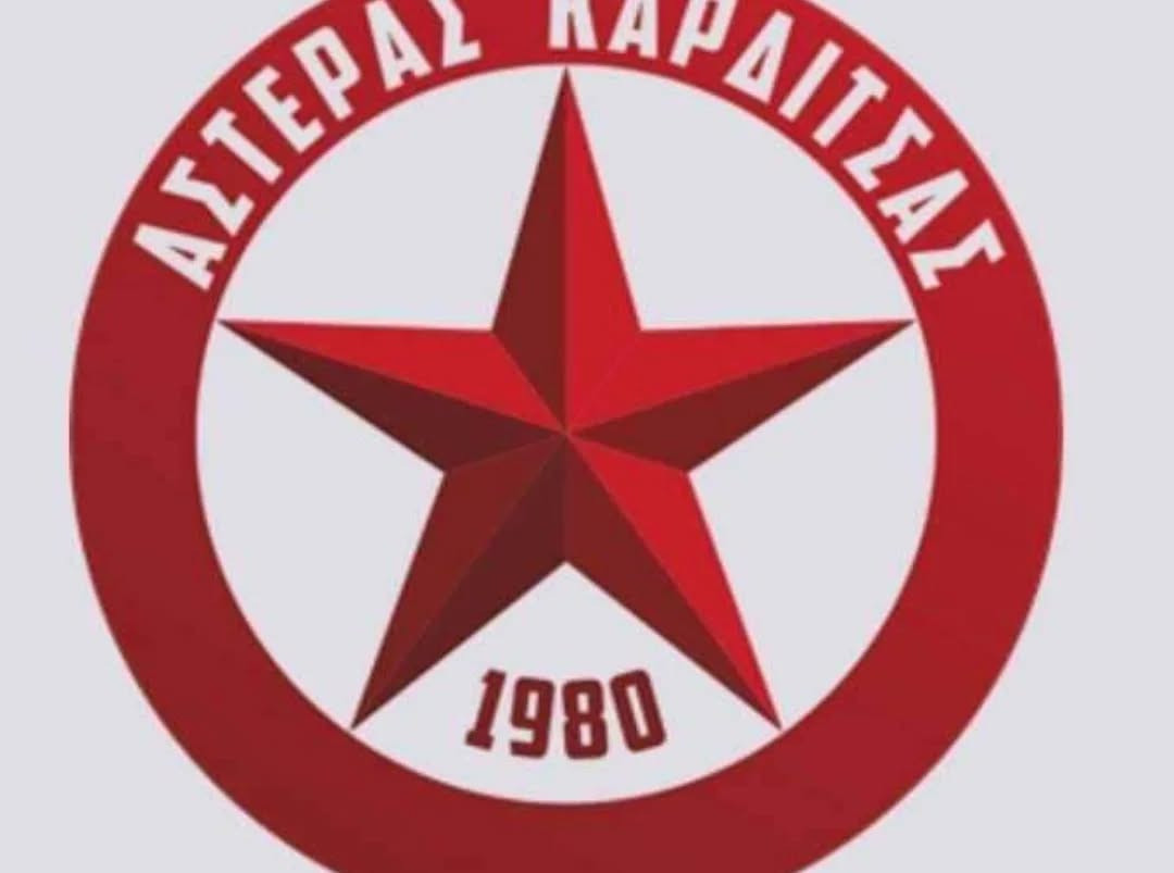 Αστέρας Καρδίτσας: Γιορτάζει 45 χρόνια ζωής