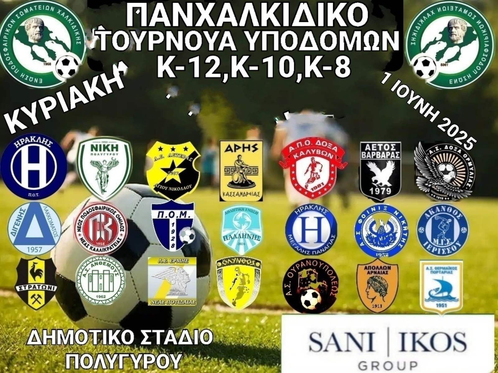 Το τρίτο Παγχαλκιδικό Τουρνουά, την Κυριακή στον Πολύγυρο