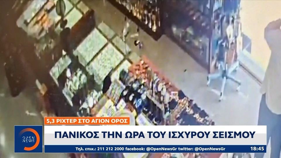 Βίντεο-ντοκουμέντο: Η στιγμή που ο σεισμός των 5,3 Ρίχτερ χτυπά τη ...