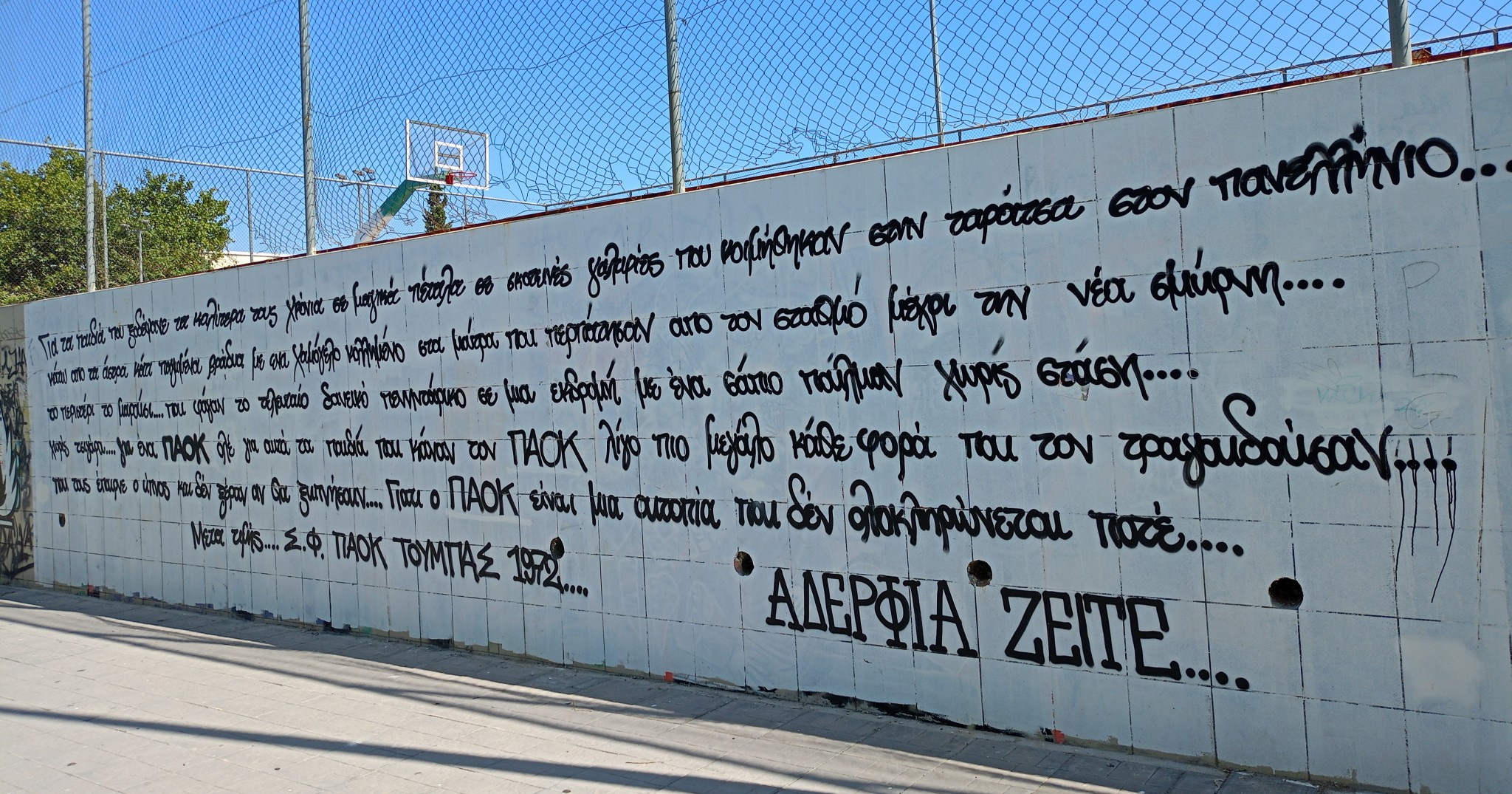 Το γκράφιτι-υπόκλιση στους φίλους του ΠΑΟΚ