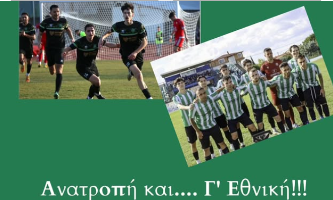 Αλεξάνδρεια: «Ανατροπή και Γ' Εθνική»