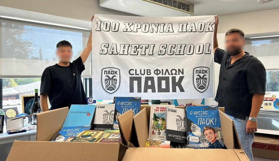 CLUB Φίλων ΠΑΟΚ: Έστειλε εκπαιδευτικό υλικό στο δημοτικό σχολείο στην ...